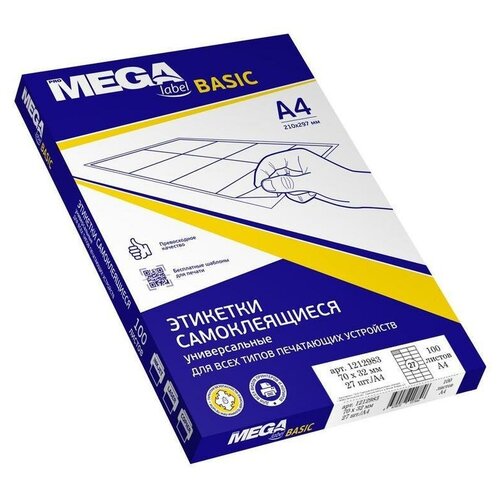 Этикетки самоклеящиеся ProMEGA Label (70x32мм, белые, 27шт. на листе A4, 100 листов)