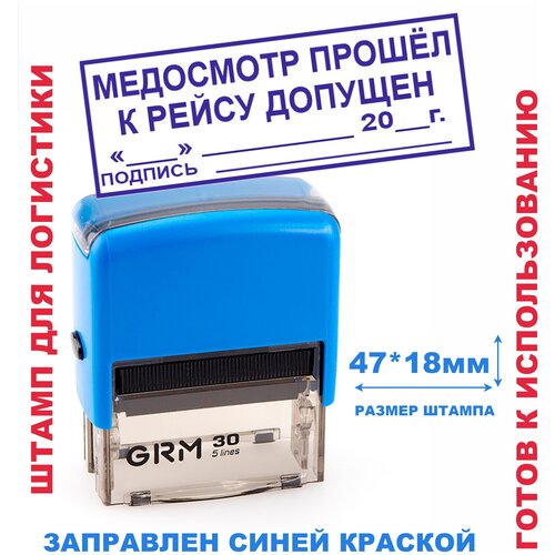 Штамп на автоматической оснастке 47х18 мм/штамп для логистики/для транспортного отдела