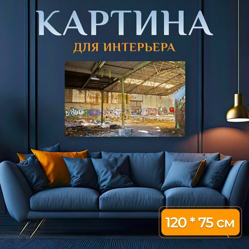 Картина на холсте "Потерянные места, номера, заброшенный" на подрамнике 120х75 см. для интерьера