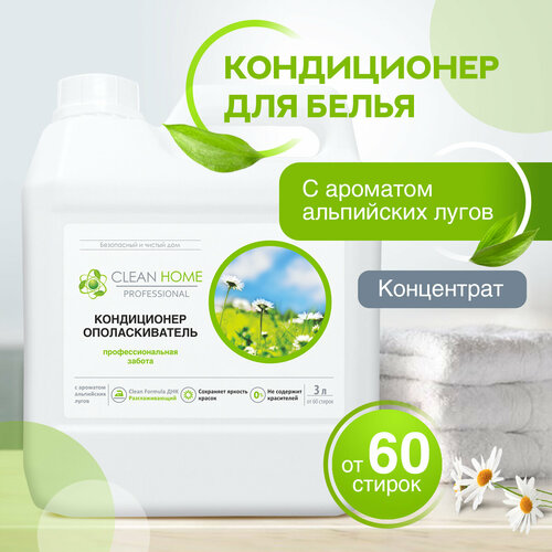 Clean Home Кондиционер-ополаскиватель для белья Альпийские луга, 3 л, 3 кг
