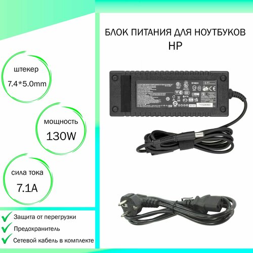 Блок питания для ноутбука HP Compaq 8510p