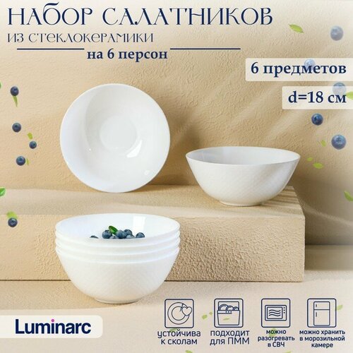 Набор салатников Luminarc DIWALI PRECIOUS, d=18 см, стеклокерамика, 6 шт