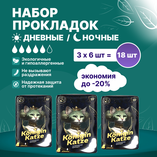 Набор прокладок гигиенических с крылышками «Ultra Night Soft» Was / ВАС №4, 5 капель, 3 упаковки по 6 шт, 320 мм