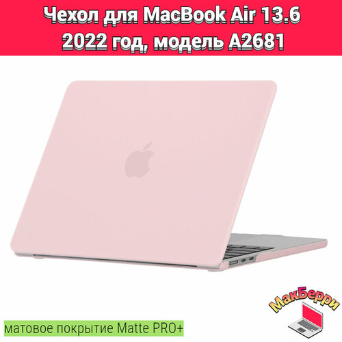 Чехол накладка кейс для Apple MacBook Air 13.6 2022 год модель A2681 покрытие матовый Matte Soft Touch PRO+ (роза)
