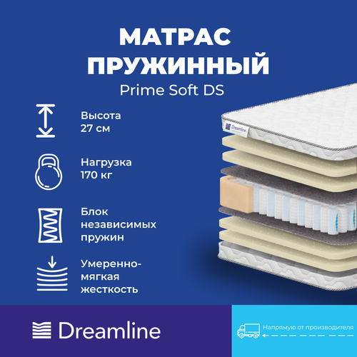 Матрас Дримлайн Prime Soft DS