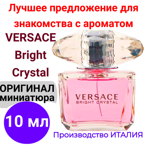 Духи женские оригинал VERSACE Bright Crystal 10 ml, атомайзер