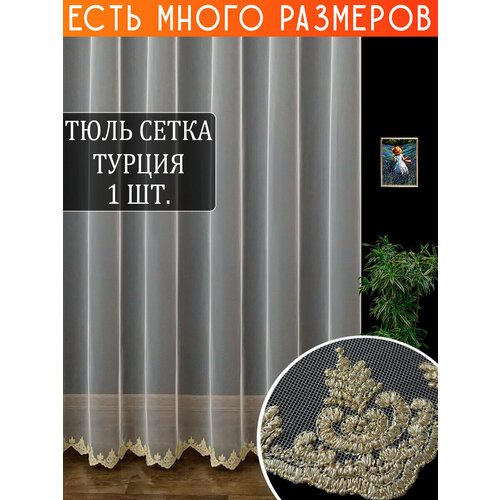 Однотонный тюль грек сетка с вышивкой и люрексом 250x150 см.