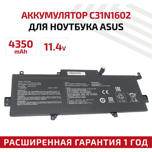 Аккумулятор (АКБ, аккумуляторная батарея) C31N1602 для ноутбука Asus UX330UA, U3000U, U3000UQ, 11.4В, 4350мАч, Li-Ion