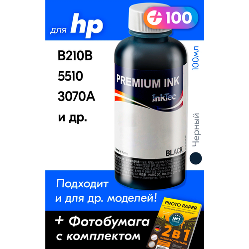 Чернила для HP 178, для принтера HP B210b, 5510, 3070a и др. Краска на принтер для заправки картриджей, (Черный) Black, H7064