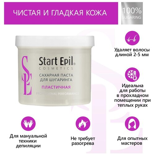 Start Epil Сахарная паста для шугаринга Пластичная, 750 г.