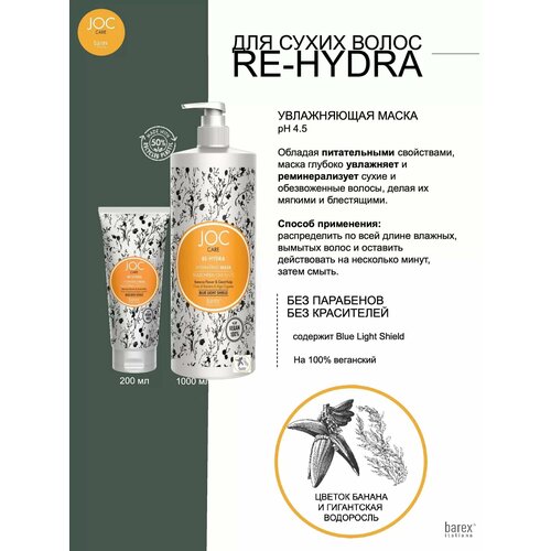 Маска для волос BAREX Joc Care Line Re-Hydra увлажняющая, 1000 мл