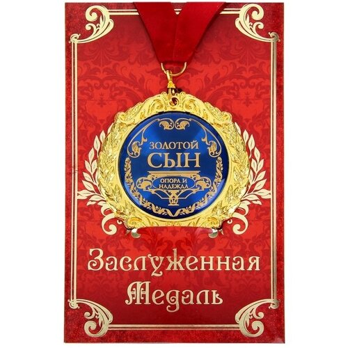 Медаль на открытке "Золотой сын", d=7 см