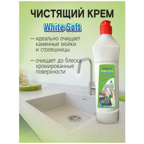 Универсальный чистящий крем "White Soft", 700 гр.