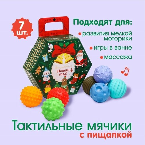 Подарочный набор развивающих тактильных мячиков Крошка Я "Новогодний подарок" 7 шт, новогодняя подарочная упаковка