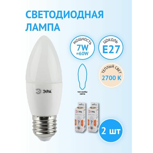 Светодиодная лампа ЭРА B35 7W равна 60W 2700K 560Лм E27 свеча (комплект из 2 шт)
