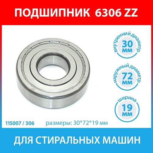 Подшипник 306 (6306 ZZ) стиральных машин AEG, Candy, Electrolux, Zanussi, Indesit, Whirlpool, Bosch, Haier (C00375250, C00375242, C00377850)