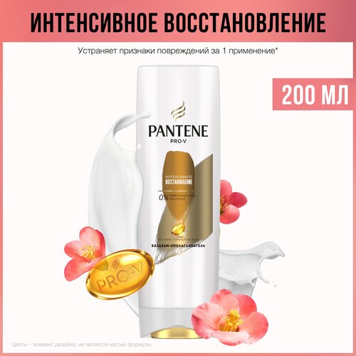 PANTENE Pro-V Бальзам-ополаскиватель Интенсивное восстановление для поврежденных и ослабленных волос, Пантин, 200 мл