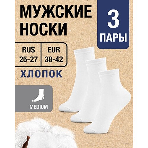 Носки MILV, 3 пары, размер RUS 25-27/EUR 38-42, белый