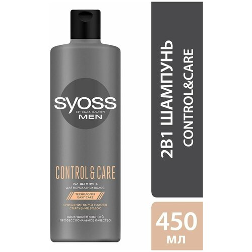 Шампунь и бальзам для волос 2-в-1 Syoss Men Control & Care Бережное очищение кожи головы 450мл 3 шт