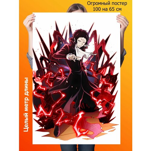 Плакат постер 100 на 65 см Аниме Проза Великий из Бродячих Псов