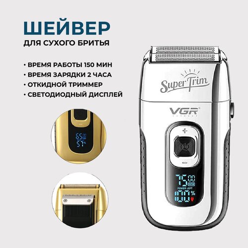 Электробритва shaver/бритва для бороды и усов/332серебро