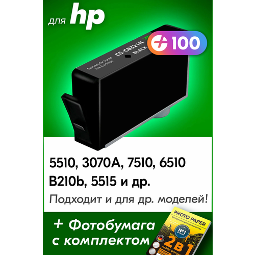 Картридж для HP 178BK, HP Photosmart 5510, 7510, 6510, B210b, 5515, Deskjet 3070A и др. с чернилами черный новый увеличенный объем, заправляемый
