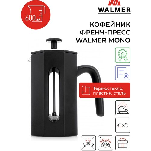 Кофейник френч-пресс Walmer Mono, 600 мл, цвет черный