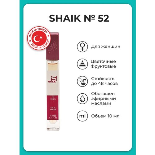 SHAIK №52 Парфюмерная вода 10 мл, цветочный фруктовый аромат