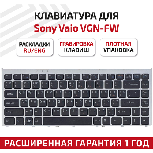 Клавиатура (keyboard) NSK-S8001 для ноутбука Sony Vaio VGN-FW, VGN-FW230J/H, VGN-FW235J/B, VGN-FW235J/H, VGN-FW240J/H, черная с рамкой
