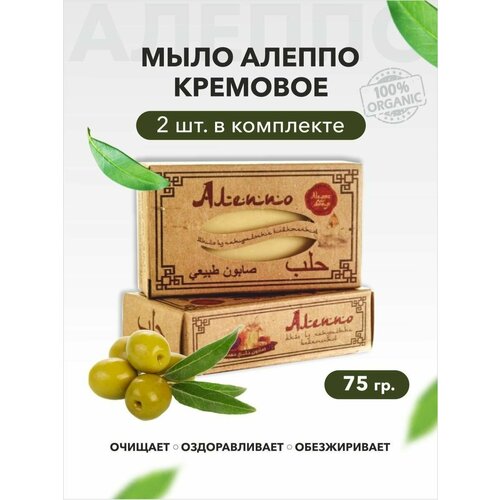 Мыло Алеппо оливковое с медом, 75 гр. (2 шт.)