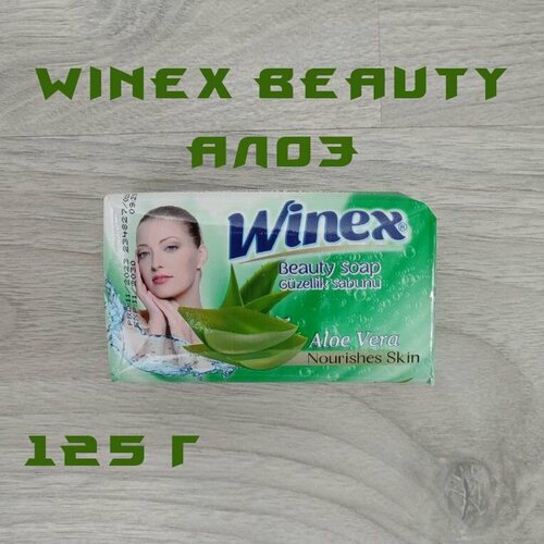 Winex / Турецкое твердое Beauty мыло, Nourishes Skin / Алоэ, 125 г.