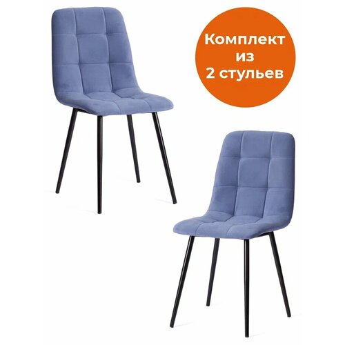 Комплект стульев для кухни TetChair Chilly Max, 2 шт, серо-голубой/черный