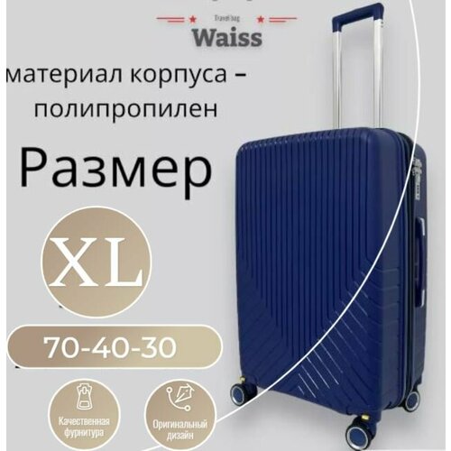 Умный чемодан , 110 л, размер XL, синий, серый