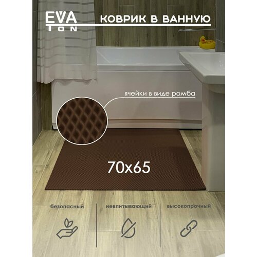EVA Эва коврик в ванную комнату и туалет, 70х65см универсальный, Ева Эво ковер Ромб коричневый