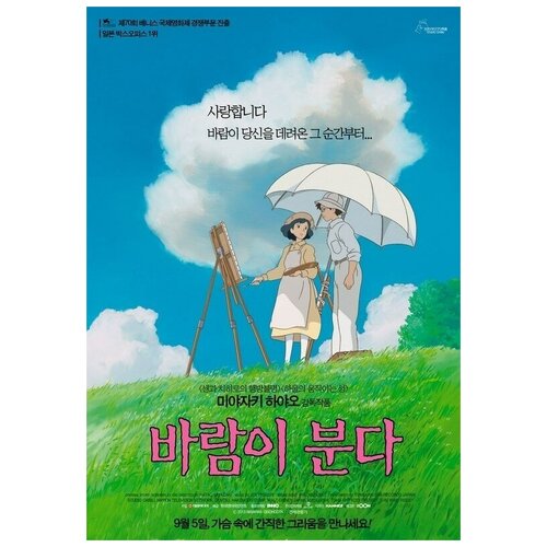 Плакат, постер на холсте Ветер крепчает (Kaze tachinu), Хаяо Миядзаки. Размер 30 х 42 см