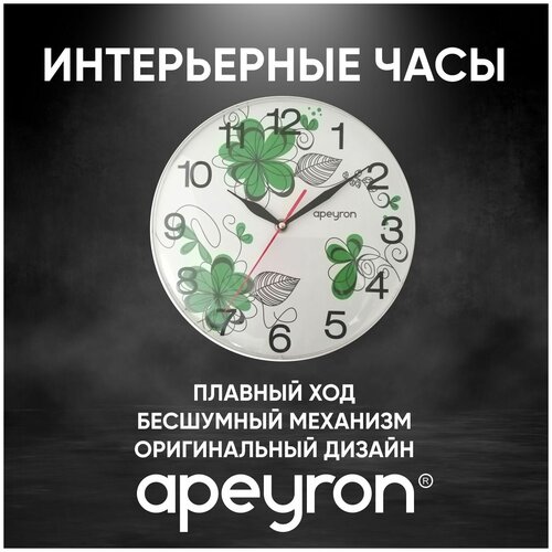 Часы настенные круглые APEYRON PL 1701 615 кварцевый механизм арабские цифры размеры 25x4 см работа от 1 пальчиковой батарейки тип АА, PL1701615