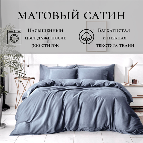 Однотонное постельное бельё S018-E-70, цвет Сине-серый, Евро, матовый сатин, 70x70