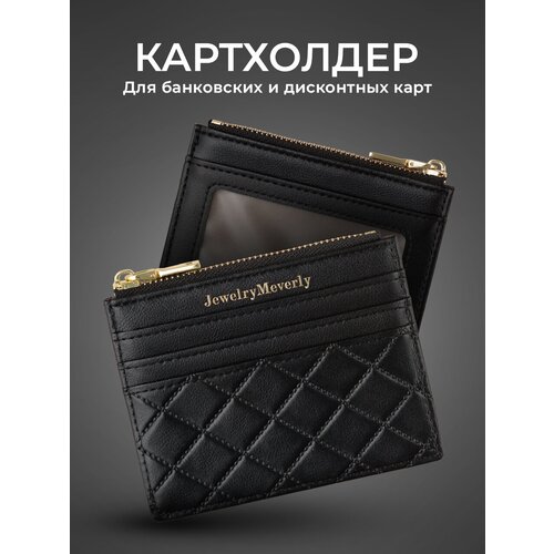 Кредитница JewelryMeverly, черный