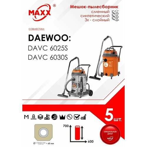 Мешки сменные 5 шт. для пылесоса Daewoo DAVC 6025S, Daewoo DAVC 6030S, 3200 Вт, 60 л