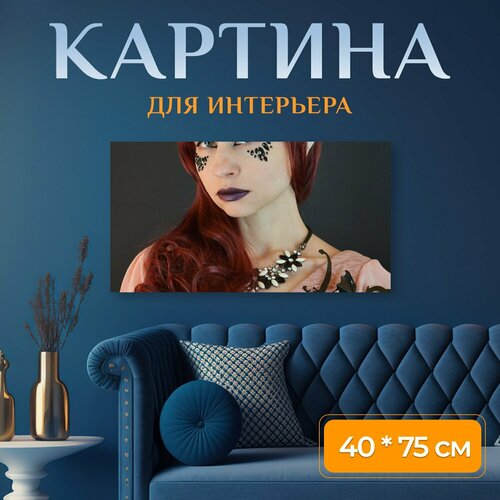 Картина на холсте "Женщина, костюм, модель" на подрамнике 75х40 см. для интерьера