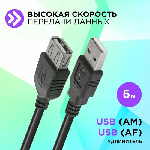 Кабель Defender USB - USB (USB02-17), 5 м, черный