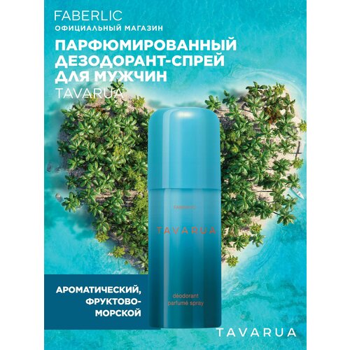 Дезодорант-спрей парфюмированный для мужчин Tavarua Фаберлик