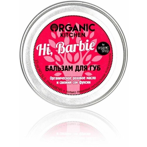 Бальзам для губ Organic Kitchen " Hi, Barbie " 15мл