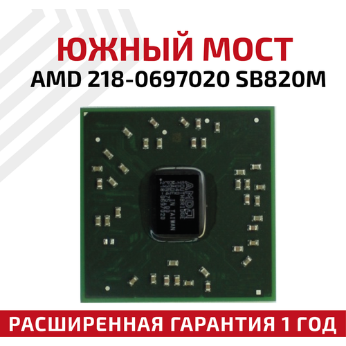 Южный мост AMD 218-0697020 SB820M