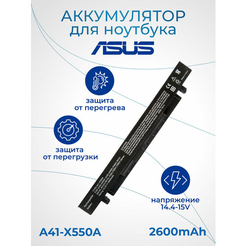 Аккумулятор для ноутбука Asus X550, X550A, X550L, X550C, X550V, 2600mAh, 14.4V