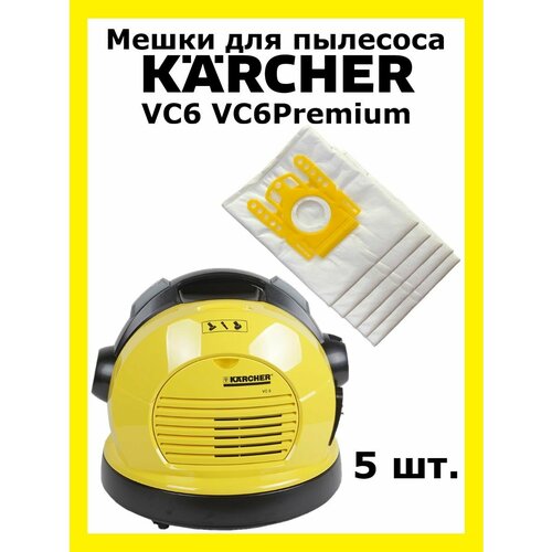 Мешки для пылесоса Karcher VC6 VC6 Premium (5 шт.)