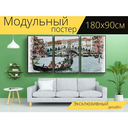 Модульный постер "Венеция, италия, мост риальто" 180 x 90 см. для интерьера