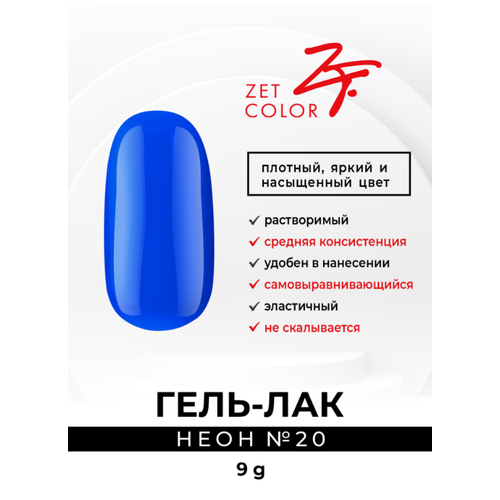 Zet Color Гель-лак Неоновый №20, 8мл