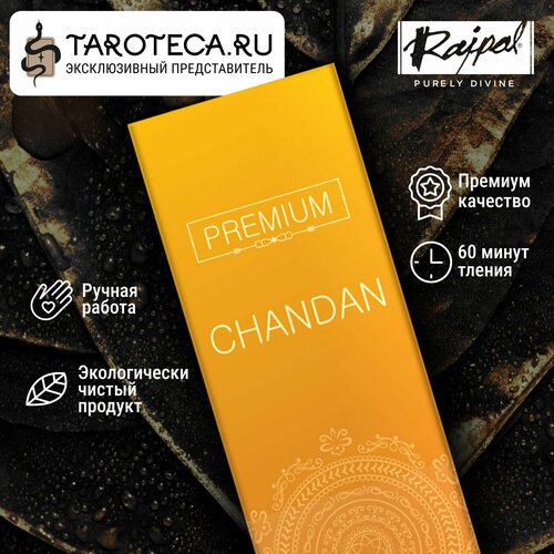 Благовония Premium Exotic Incense ароматические палочки Premium Chandan 50 гр.