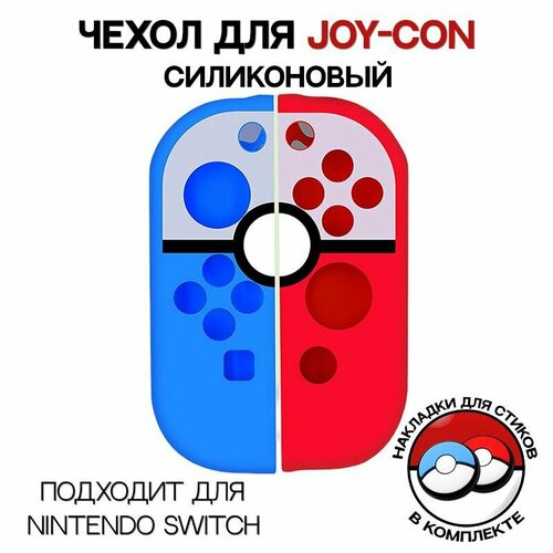 Силиконовый чехол для JOY-CON / Для Nintendo Switch